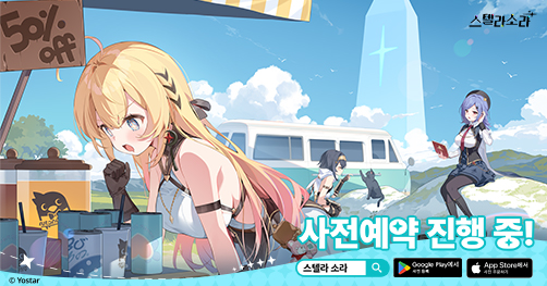 스텔라 소라 공식 홈페이지